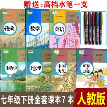 送笔2022年部编人教版初一7七年级下册语文数学英语生物学地理中国历史道德与法治全套课本教科书共7本