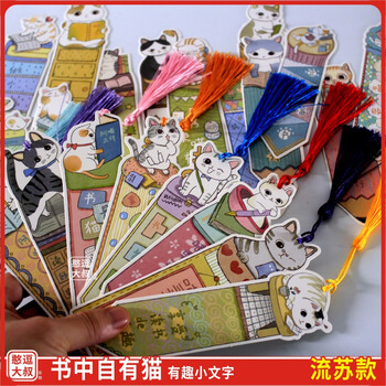 创意小清新可爱书签卡通纸质女孩动物教师奖励小学生用送礼物礼品 30张【书中自有猫】 打孔+混色流苏