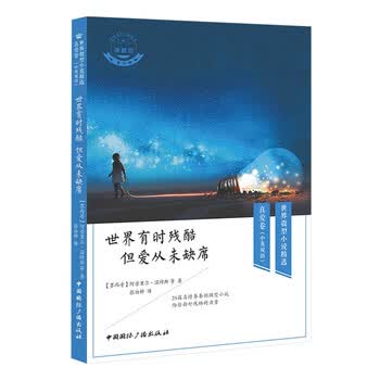 有时残酷 但爱从未缺席(中英双语)