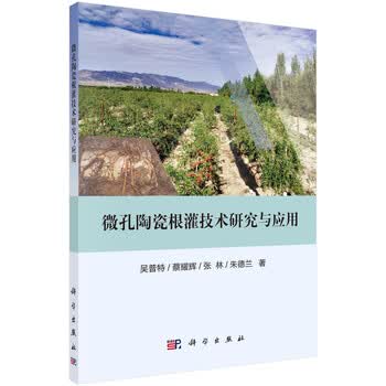 孔陶瓷根灌技研究与应用