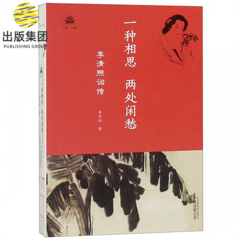 一种相思两处闲愁(李清照词传)
