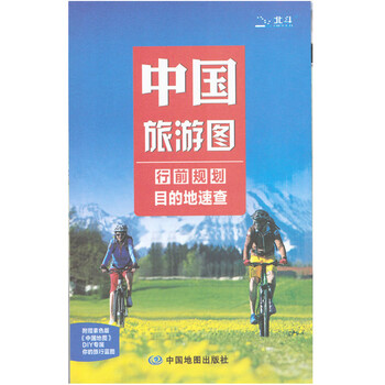 2021年 中国旅游地图 折叠图方便携带 可标记 精心策划25个旅游专题 分类13个文化旅游区 上百