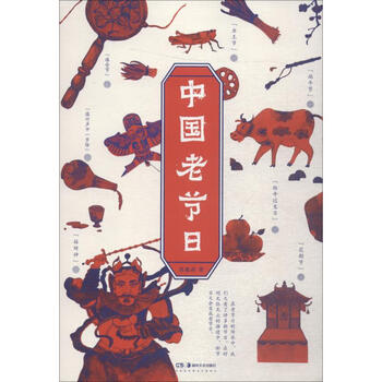 中国老节日 聂鑫森  书籍