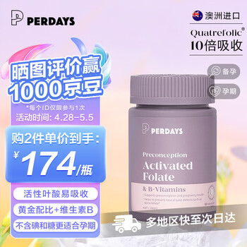 【PERDAYS叶酸】perdays澳洲进口备孕前期孕妇哺乳期孕早期0.5mg活性叶酸女预防出生缺陷60粒【行情 报价 价格 评测】-京东