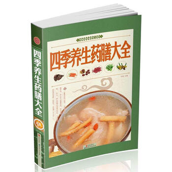 四季养生药膳大全 尤优 烹饪/美食 9787550224155