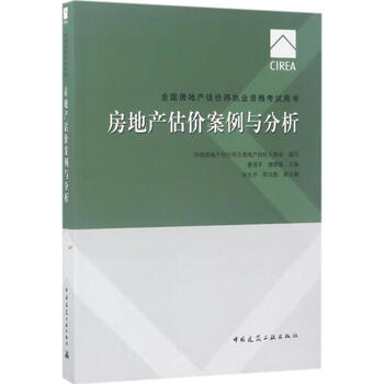 房地产估价案例与分析