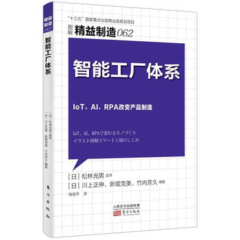 包邮：智能工厂体系 管理   图书