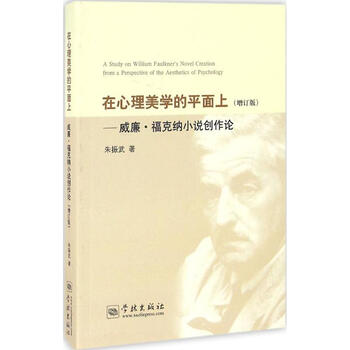 在心理美学的平面上【正版图书】