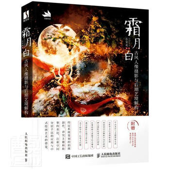 霜月白(古风人像摄影与后期艺境解构)摄影人像摄影摄影艺术图像处理图书