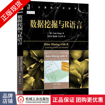 正版 数据挖掘与R语言 (葡)Luis Torgo[图书]3800337