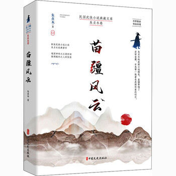 苗疆风云
