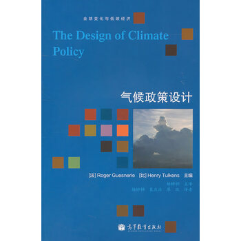 气候政策设计