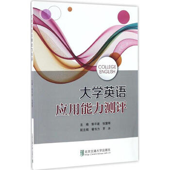 大学英语应用能力测评
