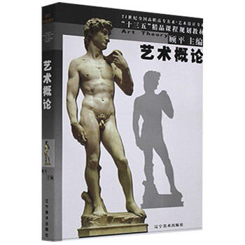 包邮：艺术概论 艺术   图书