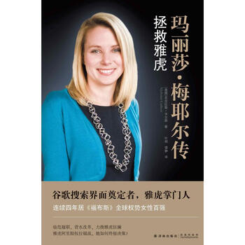 拯救雅虎