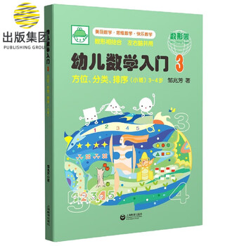 幼儿数学入门(3方位分类排序小班3-4岁)