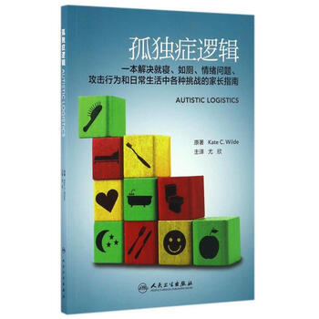 孤独症逻辑