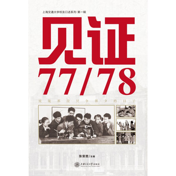 见证(77\78)
