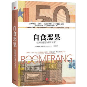 自食恶果:欧洲即将沦为第三世界？
