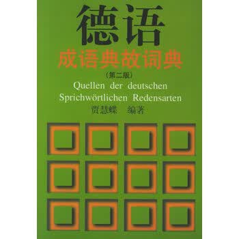德语成语典故词典 贾慧蝶 编著