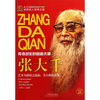 张大千 刘明山 作 书籍