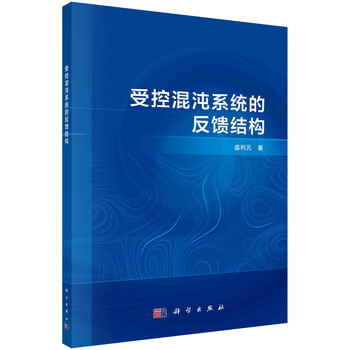 [正版图书]受控混沌系统的反馈结构