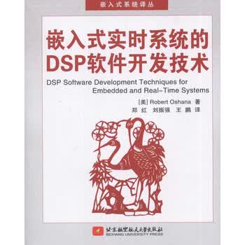 嵌入式实时系统的DSP软件开发技术