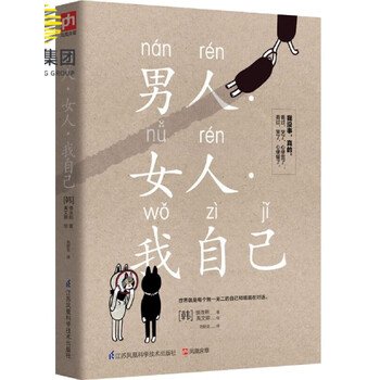 男人女人我自己