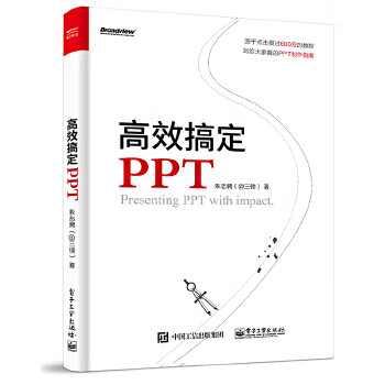 高效搞定PPT