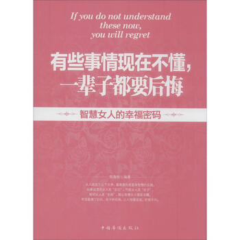 有些事情现在不懂,一辈子都要后悔