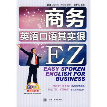 商务英语口语其实很EZ【正版图书】