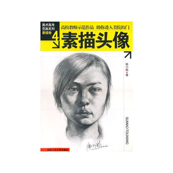 正版 素描头像9787810934398