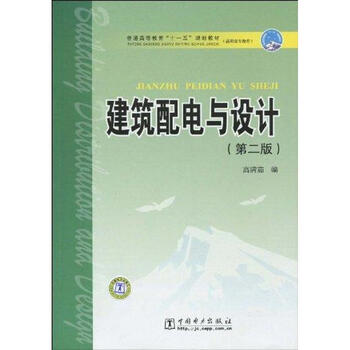 建筑配电与设计