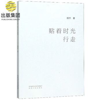贴着时光行走