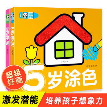 好画 5岁学画 幼儿童涂色本宝宝学画画入门教程自学零基础绘本填色图画册绘画书2-3-4-5岁宝宝学画