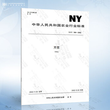 NY/T 580-2002 芹菜