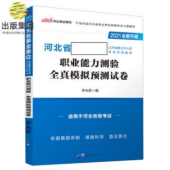 职业能力测验全真模拟预测试卷