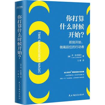 你打算什么时候开始? 图书