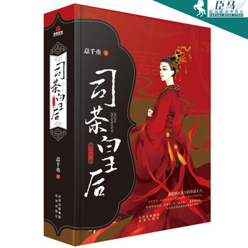 司茶皇后（上下册）意千重继《九阙凤华》《良婿》之后的又一力作