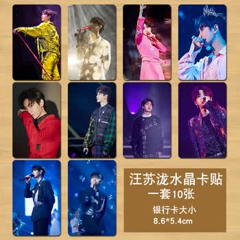 汪苏泷海报 2021全新写真周边壁纸挂画高清墙贴墙纸一套8张 卡贴(金属) 海报43X29cm 一套8张