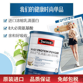 Swisse乳清蛋白粉香草味450g 优质蛋白氨基酸加速代谢运动健身营养粉 乳清蛋白粉香草味450g【图片 价格 品牌 报价】-京东