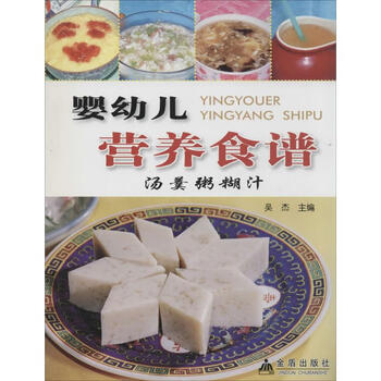 婴幼儿营养食谱