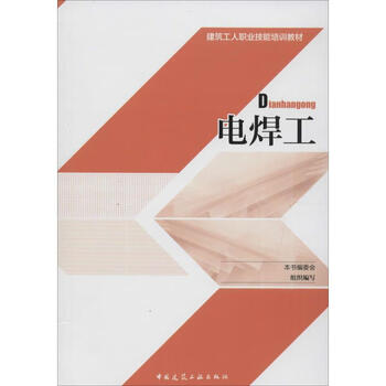 电焊工