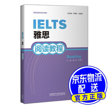雅思阅读教程（2020）