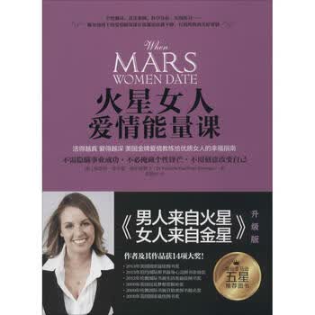 火星女人爱情能量课(升级版)