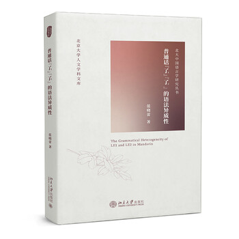 普通话“了1”“了2”的语法异质性