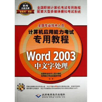 Word 2003中文字处理