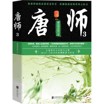 唐师(3)