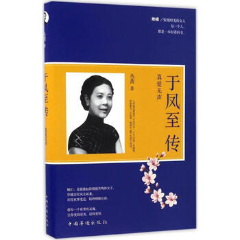 于凤至传 丛茜  书籍