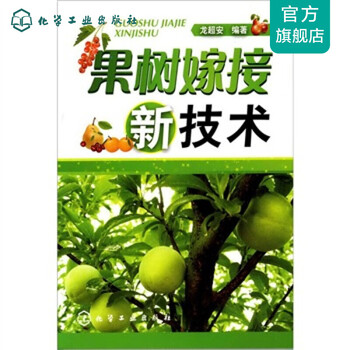 果树嫁接新技术